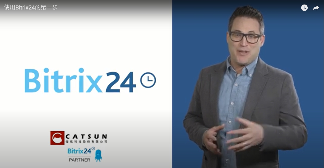 Lesson 1: Bitrix24 新手入門 - 愷信科技 CatSun