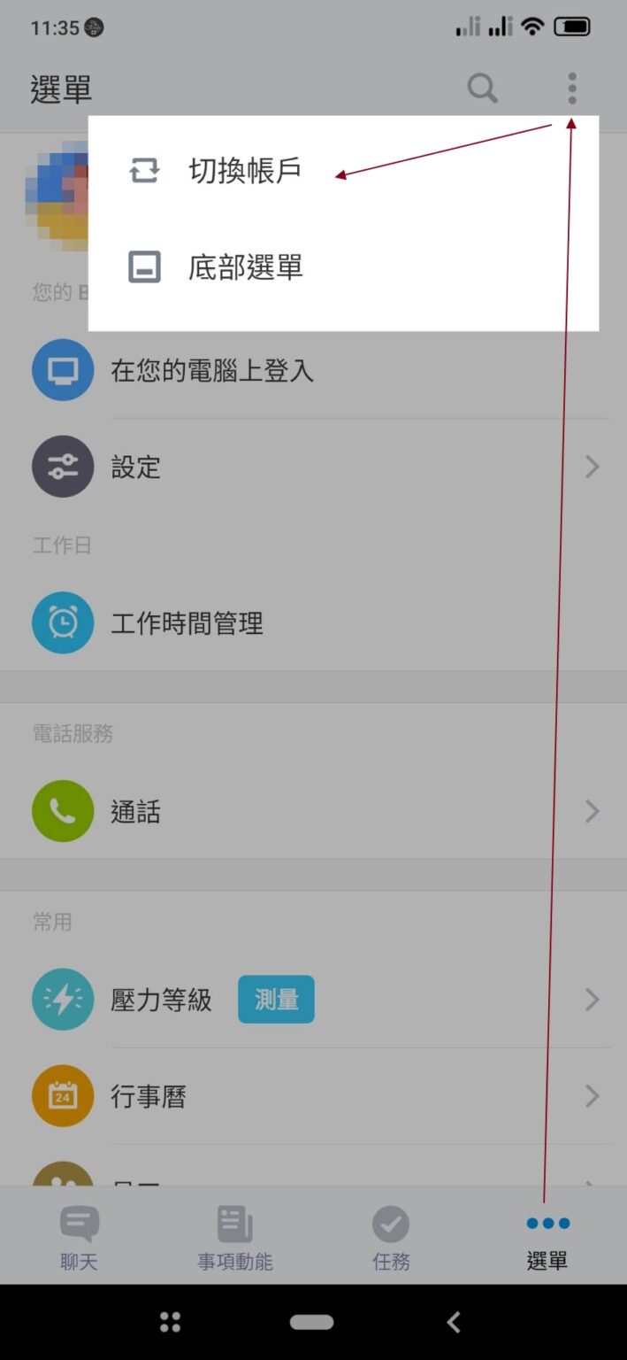 Bitrix24行動裝置APP使用說明 - 愷信科技 CatSun