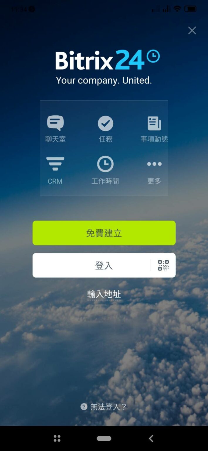 Bitrix24行動裝置APP使用說明 - 愷信科技 CatSun