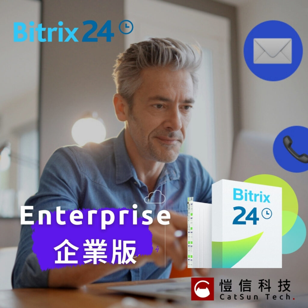 〈Bitrix24 入門教學 〉 - 愷信科技 CatSun