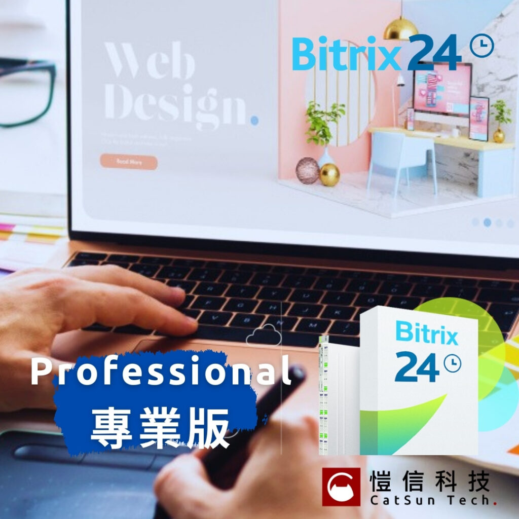 〈Bitrix24 入門教學 〉 - 愷信科技 CatSun