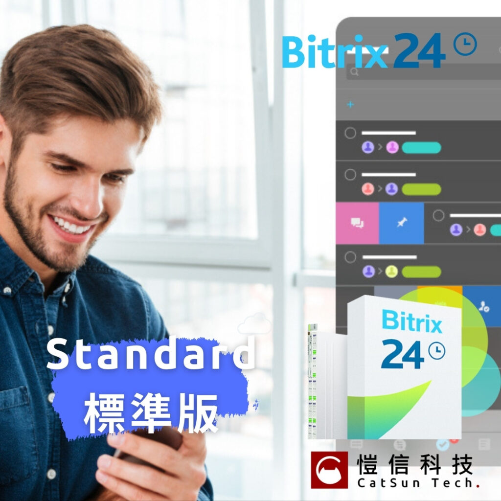 Bitrix24 Standard 雲端標準版 - 愷信科技 CatSun